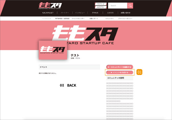 サイトの利用方法 – ももスタ MOMOTARO STARTUP CAFE