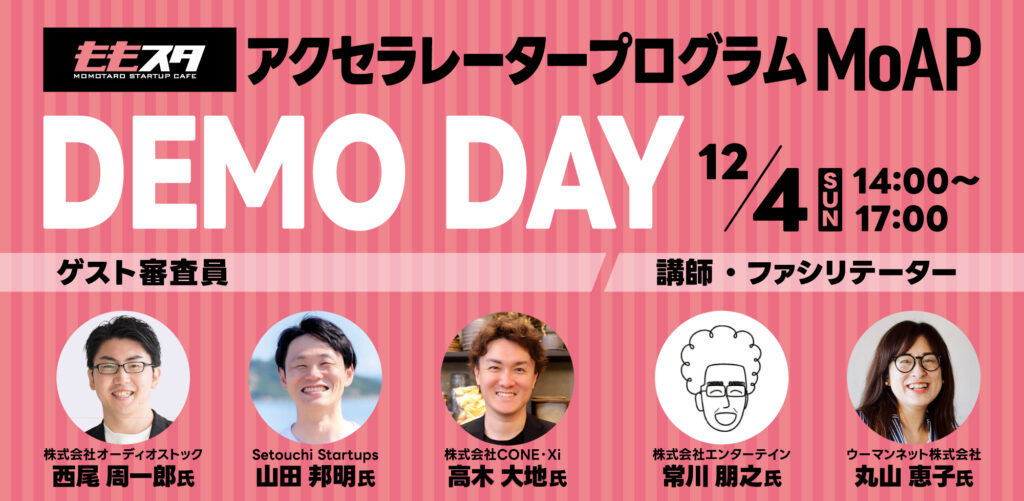 【観覧者募集！】スタートアップ起業家が審査員として参戦！アクセラレータープログラム「MoAP」最終デモデー – ももスタ MOMOTARO ...