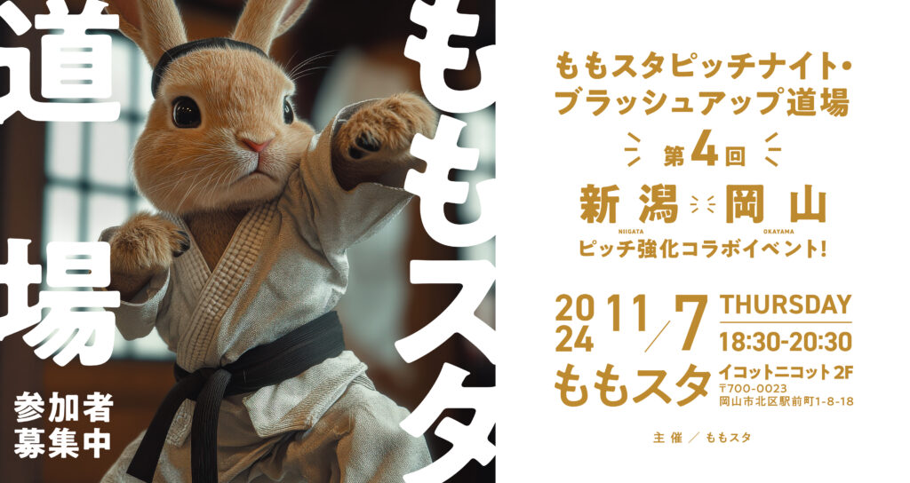 ももスタ MOMOTARO STARTUP CAFE – 岡山駅前の「イコットニコット」内に、スタートアップ支援拠点「ももたろう・スタートアップカフェ」を設立しました。「ももたろう ...