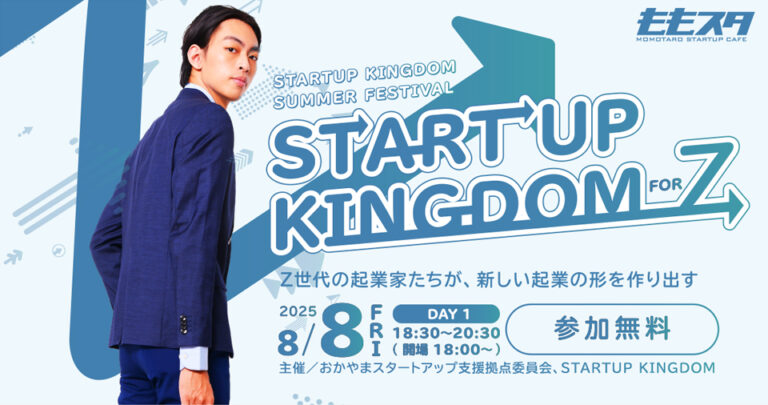 START UP KINGDOM for Z – ももスタ MOMOTARO STARTUP CAFE